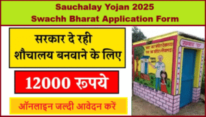 Sauchalay Yojana 2025 Online Form | Swachh Bharat Application Form ...